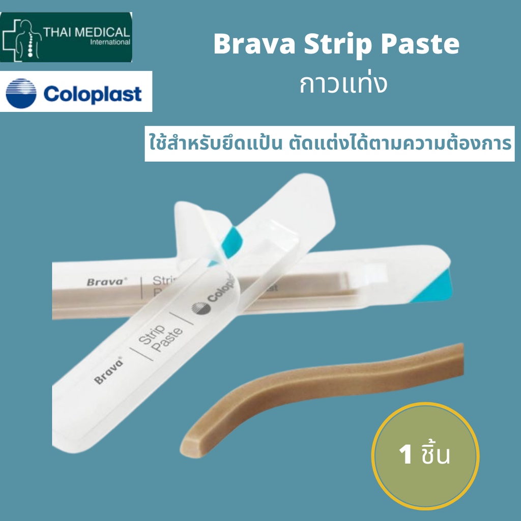 Brava Strip Paste Coloplast กาว Hydrocolloid แบบแท่ง | Shopee Thailand