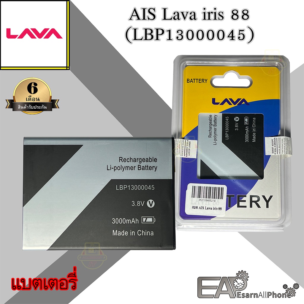 แบต AIS ลาวา 88 / ลาวา 59 (Lava iris 88 / Lava iris 59) LBP13000045 (ประกัน 6 เดือน) | Shopee ...
