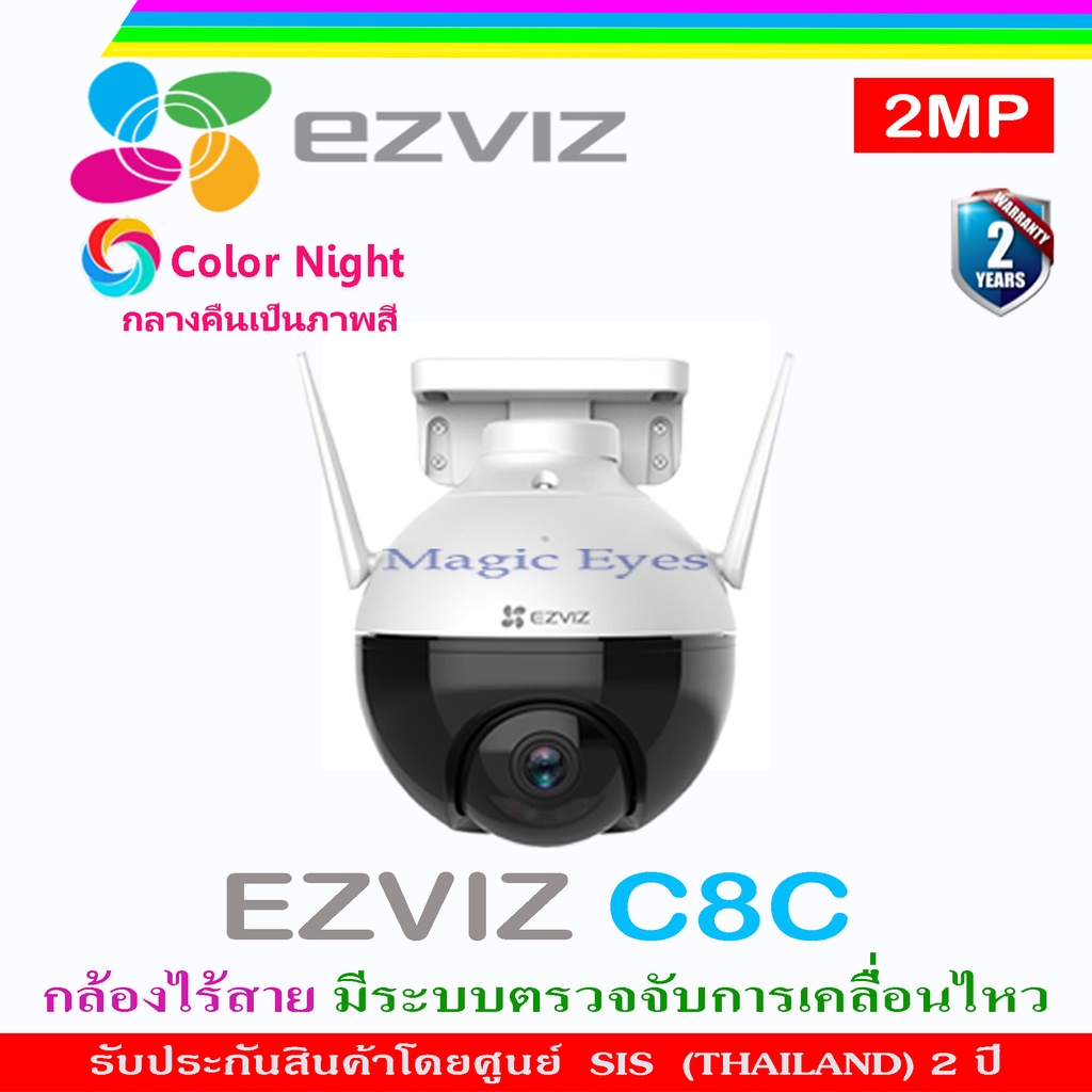 Ezviz C8C กล้องวงจรปิดไร้สาย หมุนได้ กันน้ำ Color Night Wifi ip camera ...