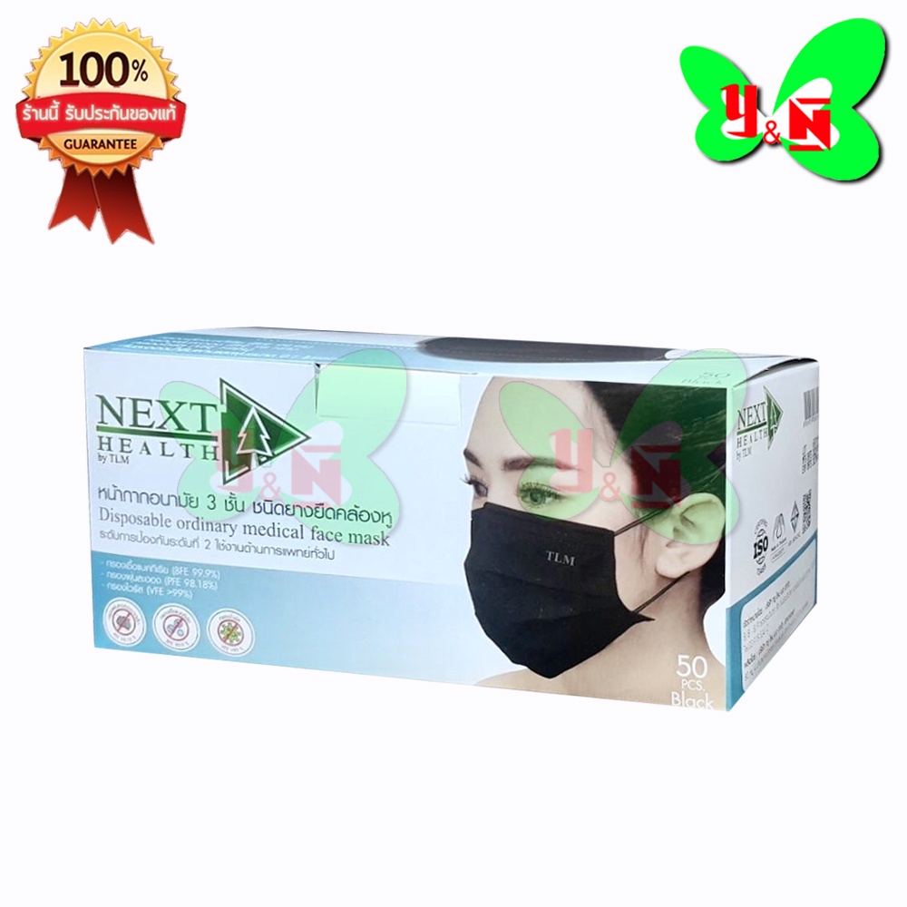 NEXT HEALTH Mask สีเขียว/สีขาว/สีฟ้า/สีชมพู หน้ากาก ปิดจมูก 3 ชั้น (1 ...