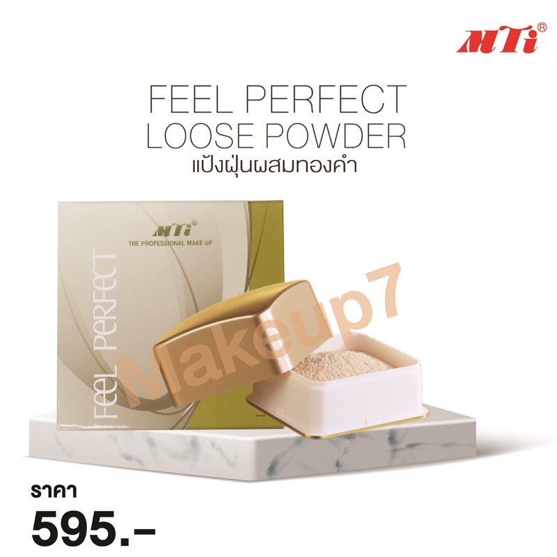 สินค้าผลิต ปี 20 MTI เอ็มทีไอ แป้งฝุ่นผสมทองคำ Loose Powder (PDPG-C1 ...