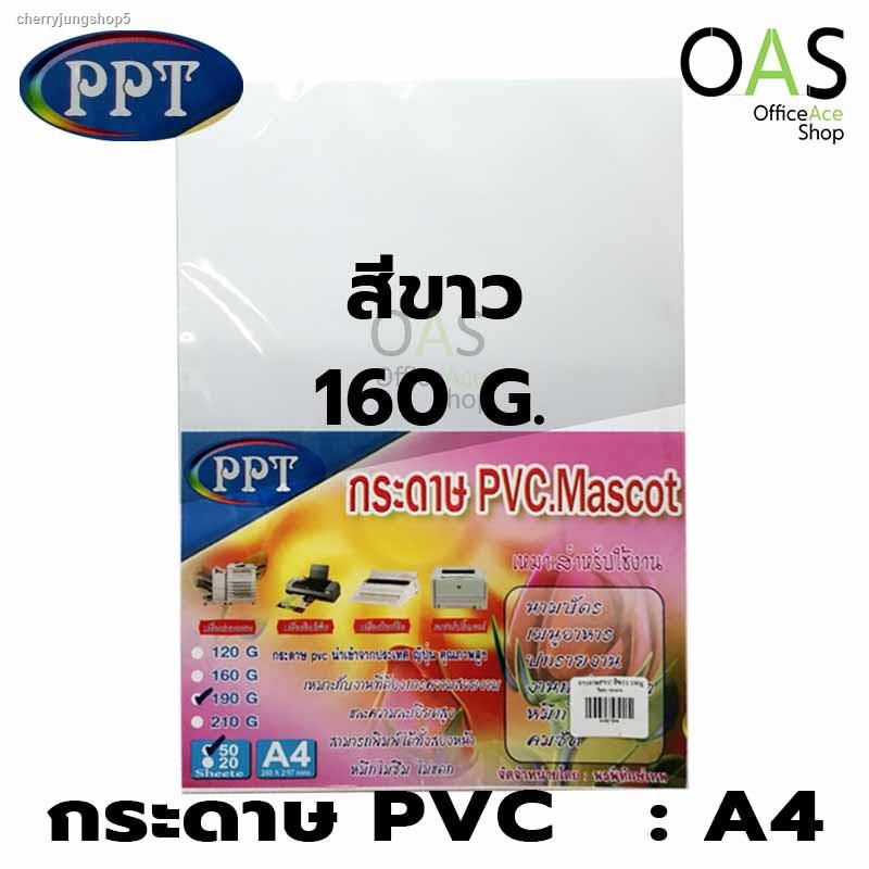 จัดส่งเฉพาะจุด จัดส่งในกรุงเทพฯPPT PVC.Mascot กระดาษ PVC กระดาษพลาสติก ...