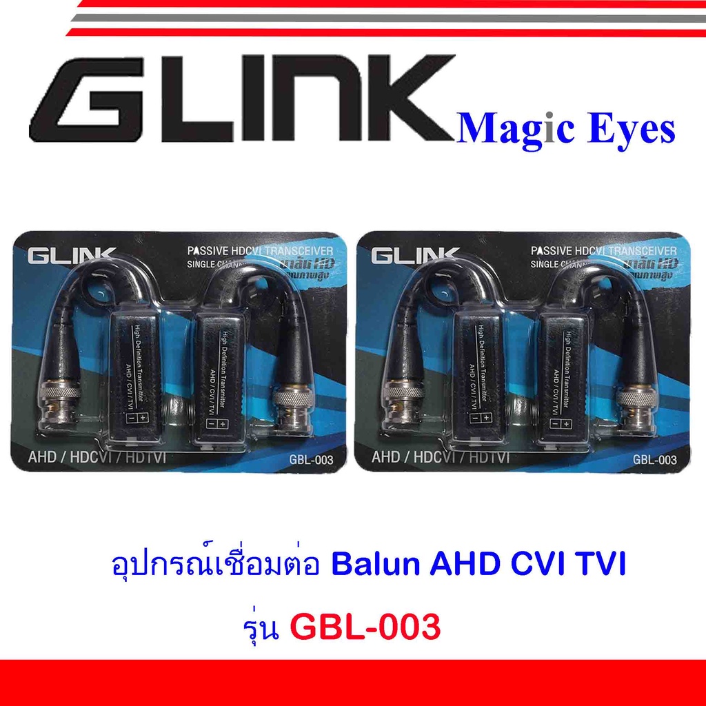GLINK อุปกรณ์เชื่อมต่อ BALUN AHD CVI TVI รุ่น GBL-003 2คู่ | Shopee Thailand