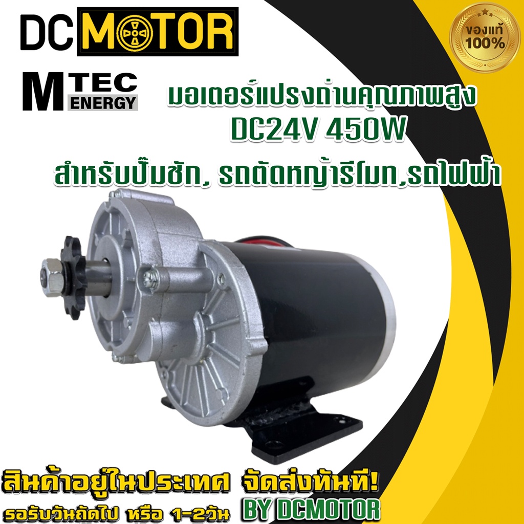 มอเตอร์ทดเกียร์ DC24V 450W รุ่น MY102Z แบบเฟือง เกียร์เยื้อง สำหรับปั๊ม ...