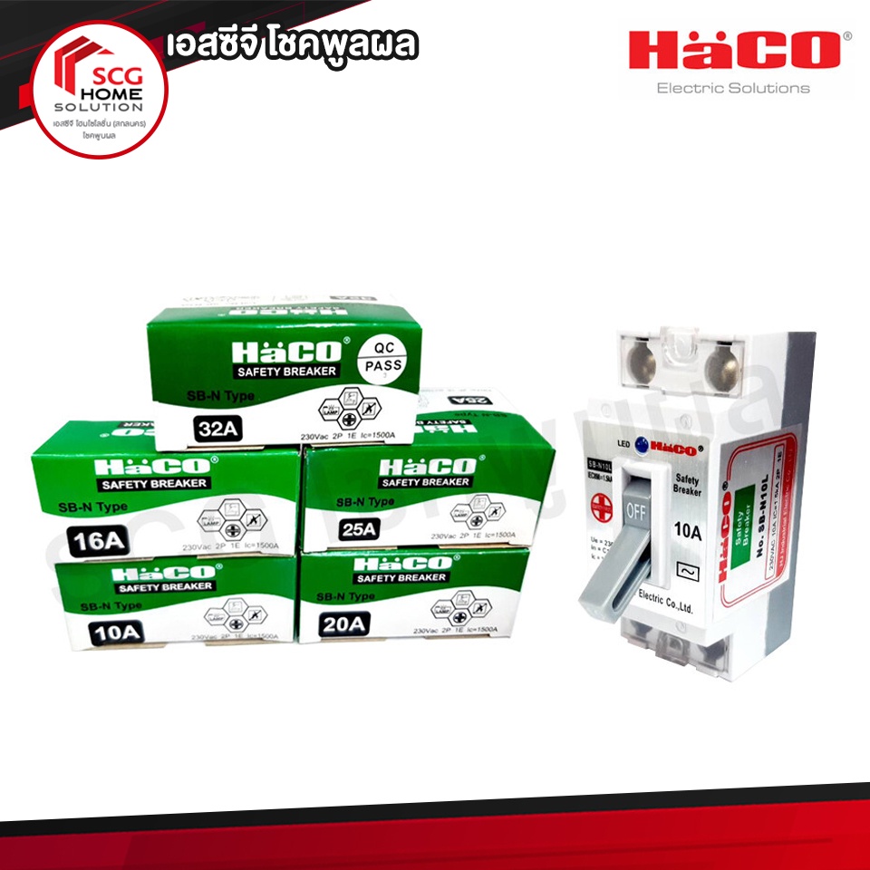 HACO Safety Breaker เซฟตี้เบรกเกอร์ ฮาโก้ SB-N 10A / 16A / 20A / 25A / 32A | Shopee Thailand