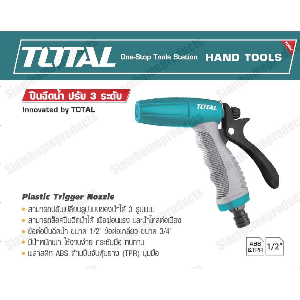 TOTAL ปืนฉีดน้ำ ปรับได้ 3 ระดับ ขนาด 12.7 mm รุ่น THWS010301 | Shopee ...