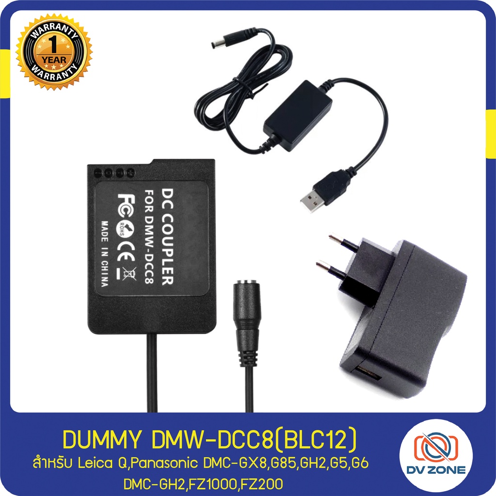 แบตเตอรี่ดัมมี่ DMW-BLC12 DCC8 สำหรับ Lumix DMC -GX8 G95 G90 G85 GH2 G5 ...