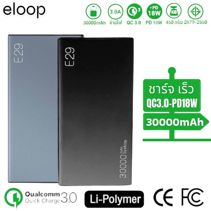 แบตสำรอง Eloop E29 Power Bank 30000 mAh พาวเวอร์แบงค์ ของแท้ | Shopee Thailand