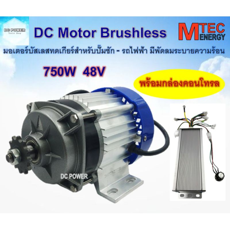 มอเตอร์บัสเลส Brushless BLDC 750W 48V + พร้อมกล่องคอนโทรล มอเตอร์ชนิด ...