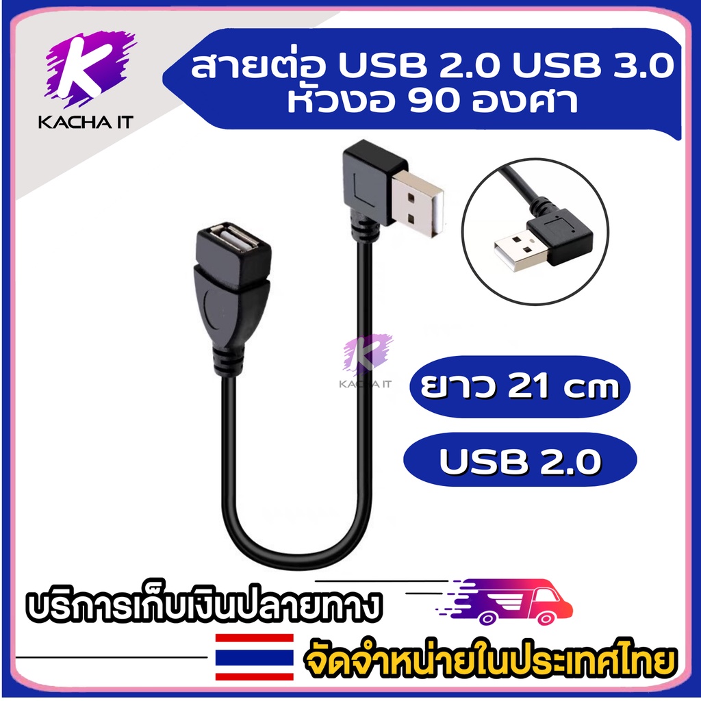 สายต่อ USB 90องศา Hi-Speed USB 3.0/2.0 สายเคเบิลต่อขยายความยาว อะแดปเตอร์มุม USB | Shopee Thailand