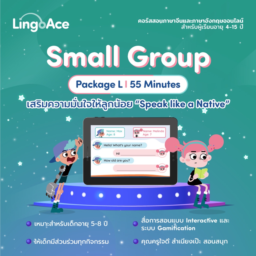 LingoAce I English program I จำนวน 96 คลาส (สำหรับลูกค้าปัจจุบันต่อคอร ...