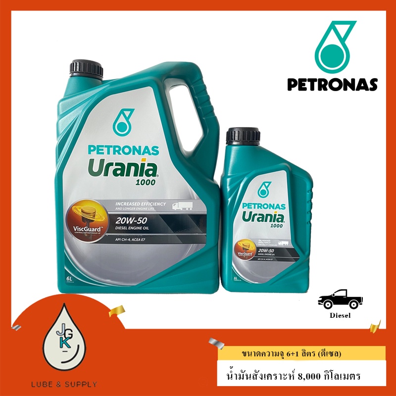 Petronas น้ำมันเครื่อง Urania 1000 Diesel SAE 20W-50 API CH-4, ACEA E7 ...