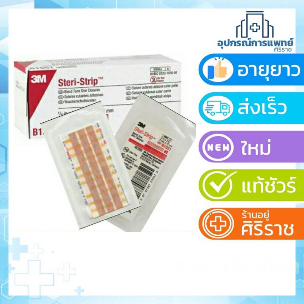 ยกกล่อง 50ชิ้น 3M Steri-Strip Skintone 6x75 mm สีเนื้อ 3m steri-strip ...