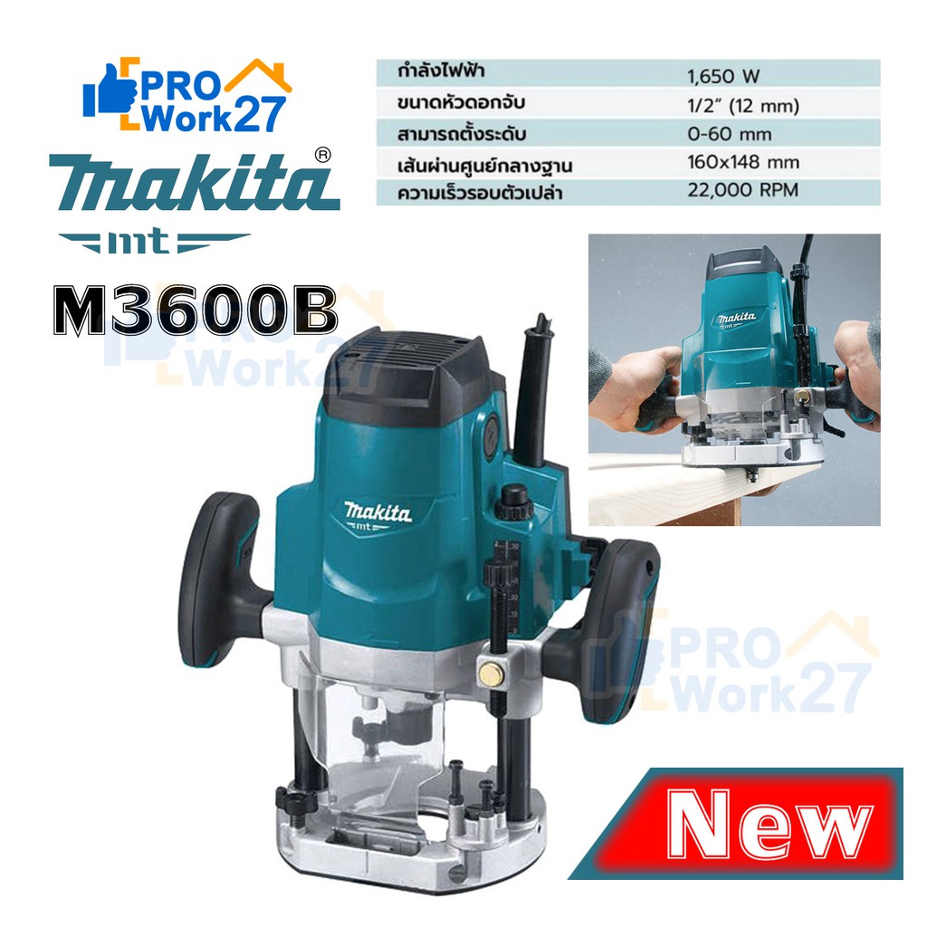 MAKITA M3600B เครื่องเร้าเตอร์ 1/2" มากีต้า ราวเตอร์ M3600B (มาแทน ...