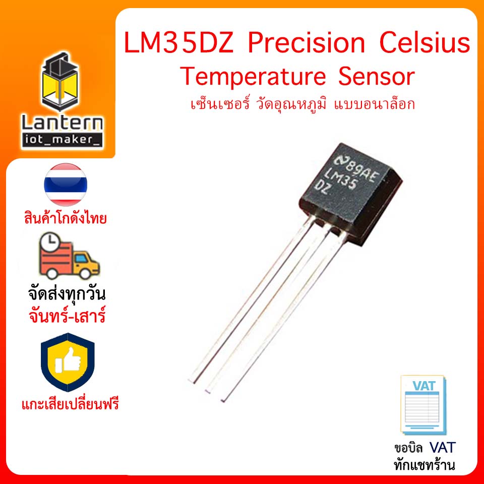 LM35DZ Precision Celsius Temperature Sensor เซ็นเซอร์ วัดอุณหภูมิ แบบ ...