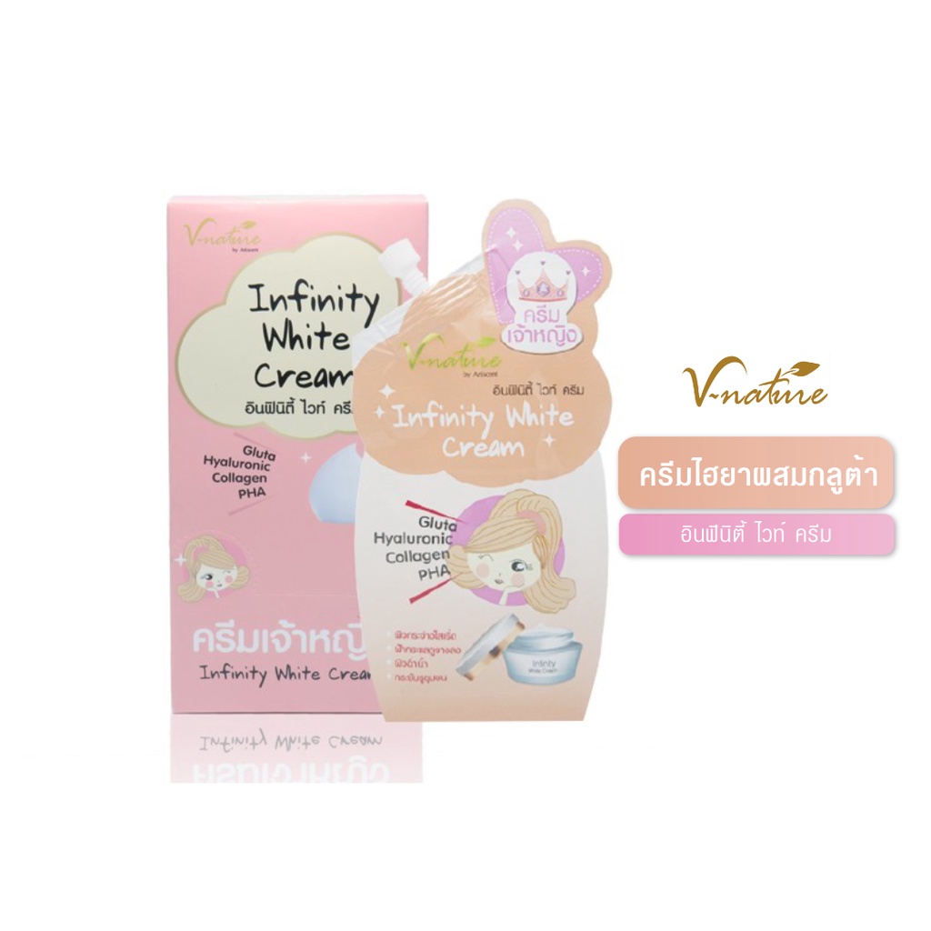 VNATURE Infinity White Cream ครีมเจ้าหญิงไฮยาลูรอนผสมกลูต้า 6 ซอง ...