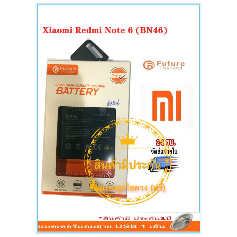 แบตเตอรี่ Xiaomi Redmi Note6 Battery BN46 งาน Future พร้อมชุดไขควง แบต ...