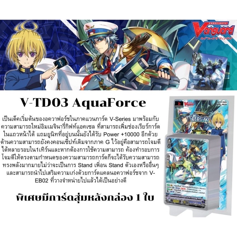 แวนการ์ด ไทยภาค V วี VGT-V-TD03 อควอฟอร์ซ VGT-V-TD04 ชาโดว์ พาลาดิน | Shopee Thailand