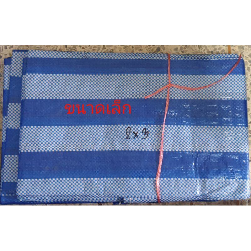 ผ้าฟางหรือผ้าใบ สีฟ้า-สีขาว (ขนาดเล็ก) ปูพื้น กันแดด กันฝน บลูชีท Blue Sheet | Shopee Thailand