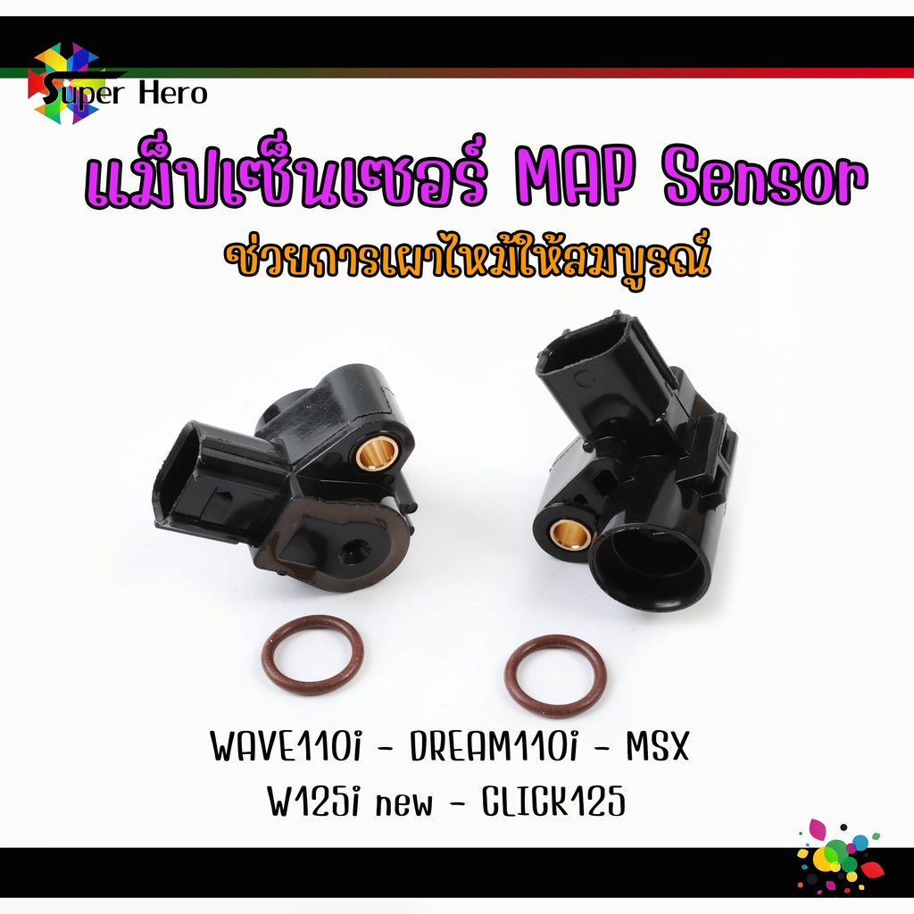 แมพเซนเซอร์เวฟ แม็ฟเซ็นเซอร์ แมฟเซนเซอร์เดิม แมพ เซ็นเซอร์ MAP SENSOR ...