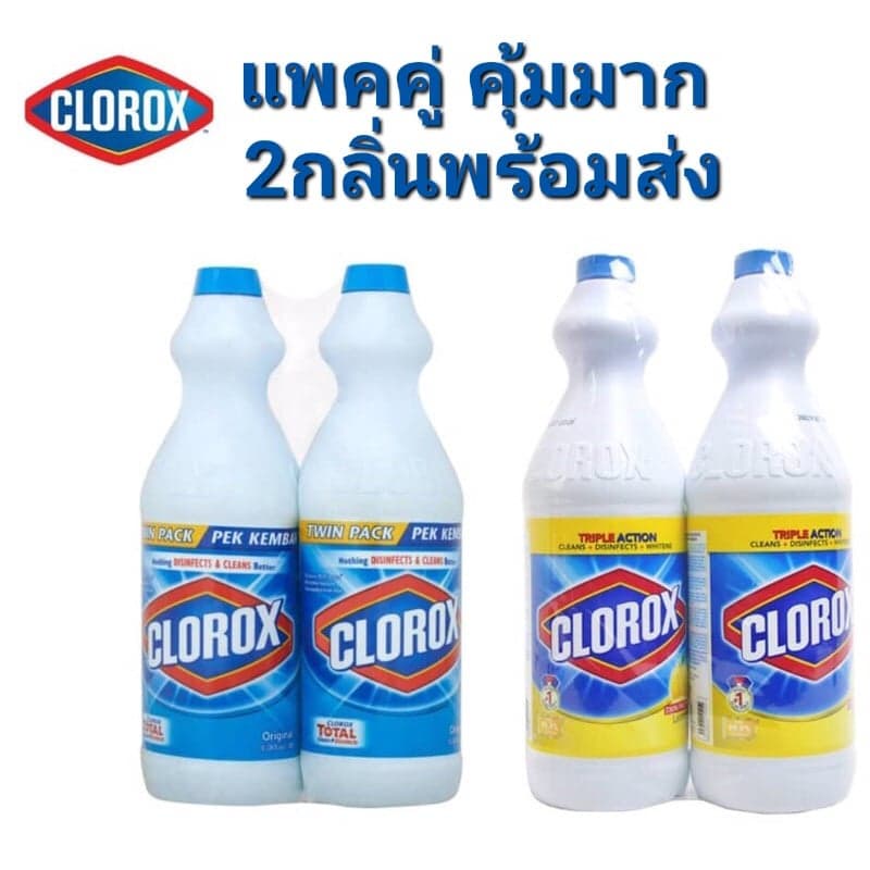 แพคคู่สุดคุ้มClorox total disin fection 1000ml น้ำ ยาทำความสะอาดและฆ่ าเชื้อโรค ได้รับ2ขวด ...