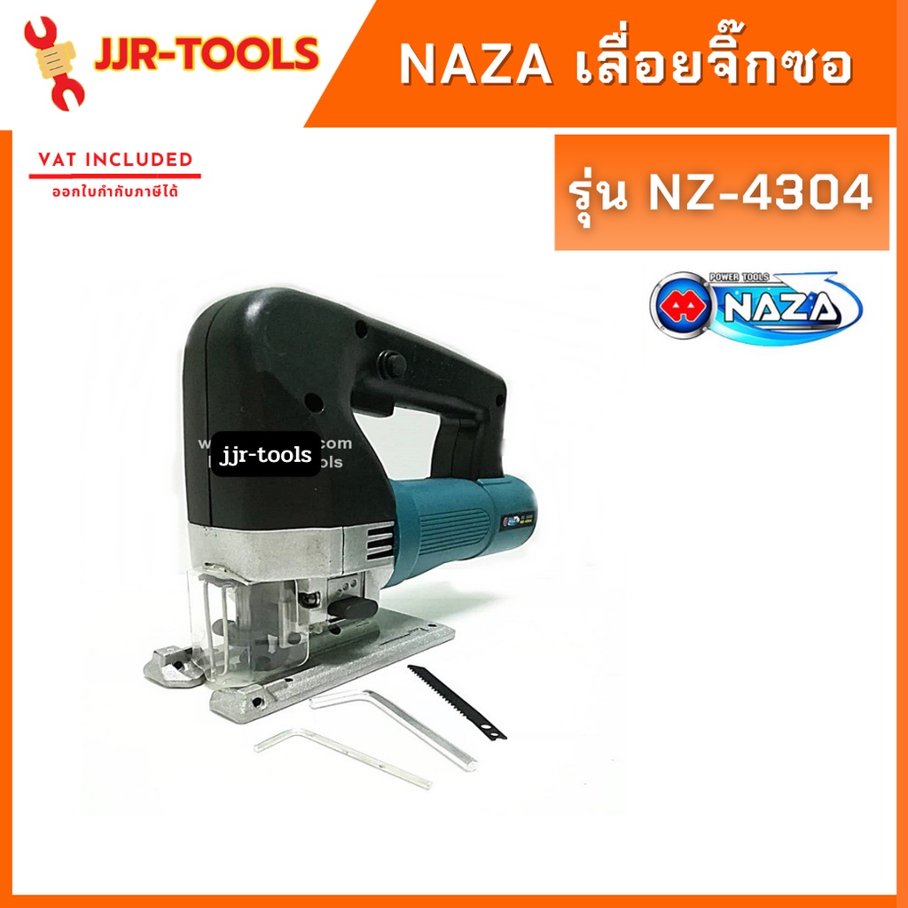 จ.เจริญรุ่งเรือง เลื่อยจิ๊กซอ NAZA รุ่น NZ-4304 | Shopee Thailand