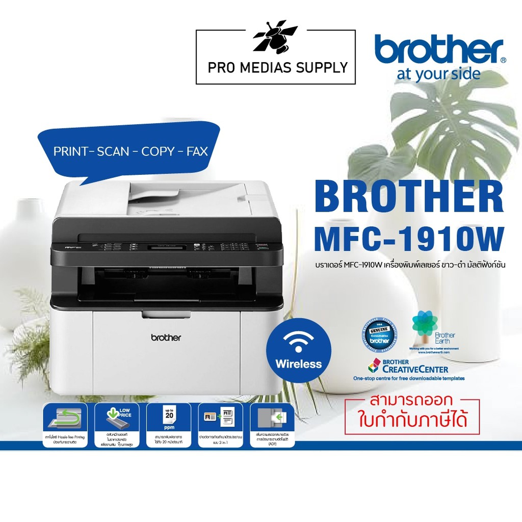 [จัดส่งฟรี] Brother MFC Printer รุ่น MFC 1910W เครื่องพิมพ์มัลติ ...