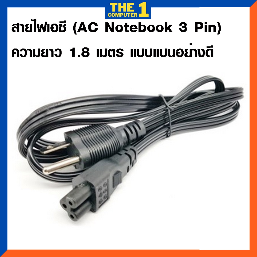สายไฟเอซี (AC Notebook 3 Pin) ความยาว 1.8 เมตร แบบแบนอย่างดี | Shopee ...