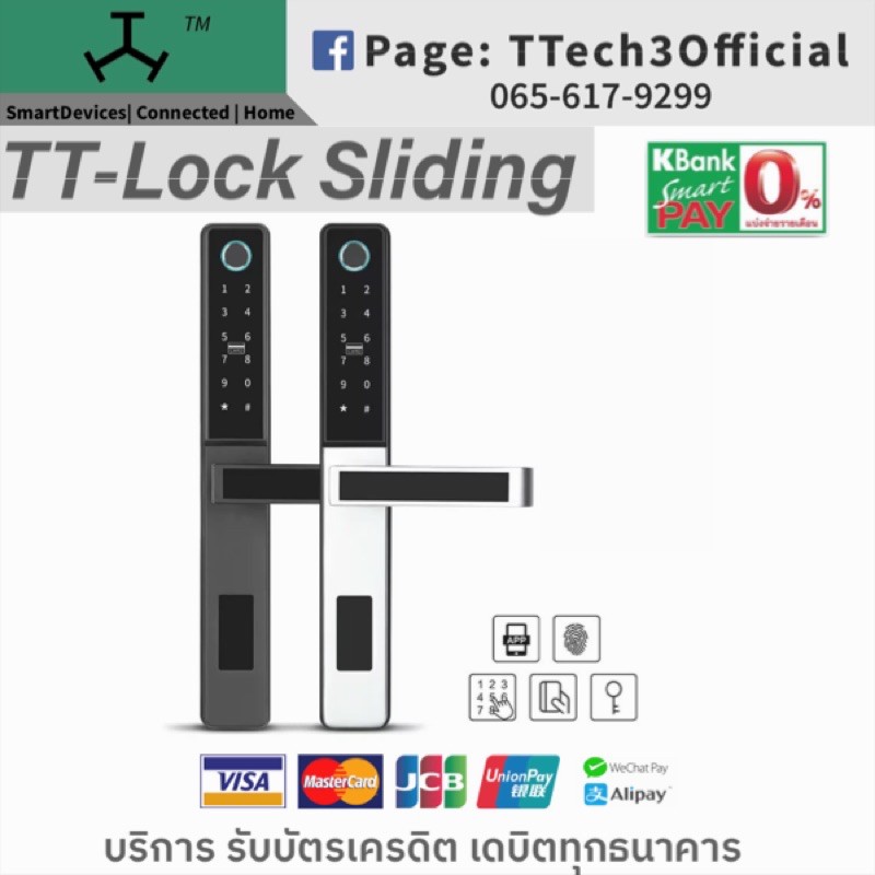TT-Lock Sliding Digital Door Lock กลอนประตูดิจิตอล สำหรับประตูบานเลื่อน ...