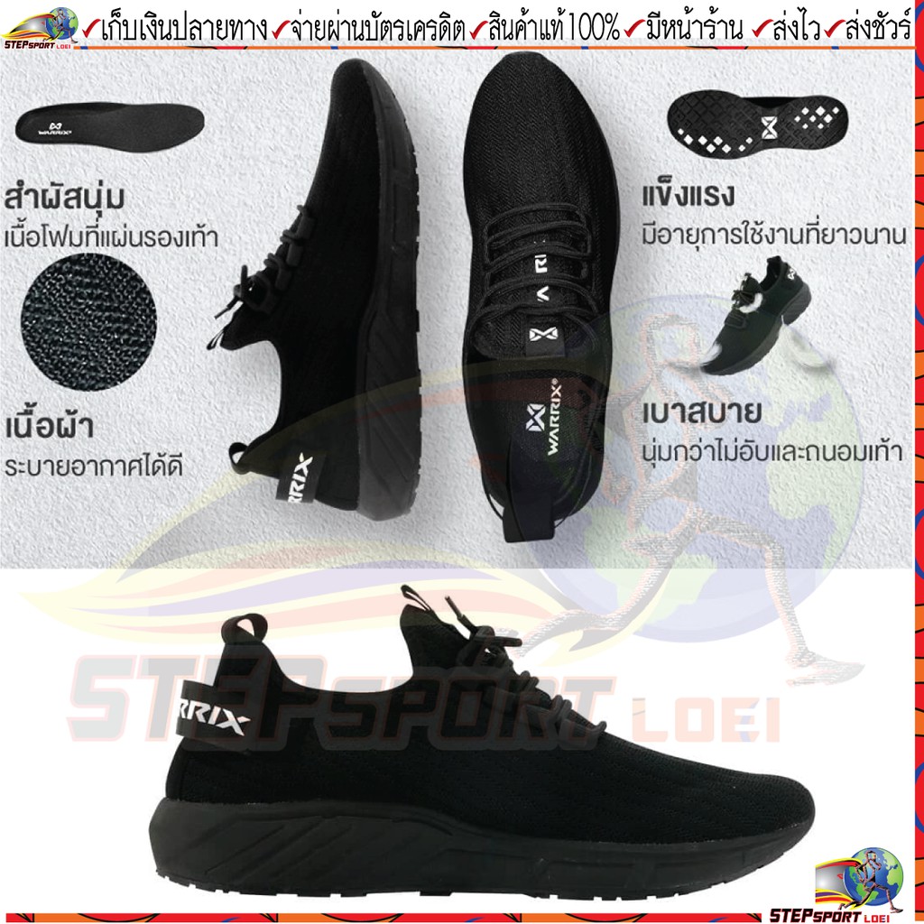 รองเท้ากีฬา รองเท้าวิ่ง วอริกซ์ สีดำ STREET 001 WARRIX รุ่น WF-1307-AA ...