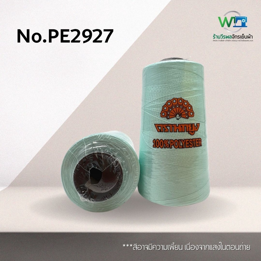 ด้ายเย็บ 40/2 ตรา นกยูง 4,000 ม. ชุดที่ 2 โทน สีเขียว | Shopee Thailand