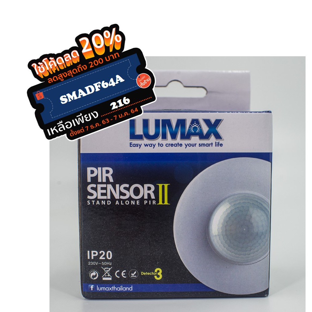 เซนเซอร์เปิด ปิดไฟ โดยตรวจจับความเคลื่อนไหว Pir Motion Sensor Ii