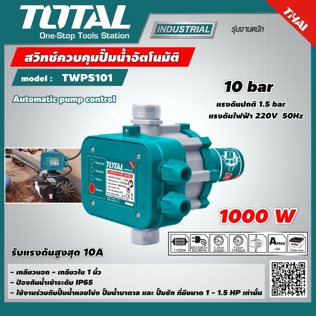 TOTAL สวิทช์ควบคุมปั๊มน้ำอัตโนมัติ รุ่นTWPS101 รับแรงดันสูงสุด 10bar ...