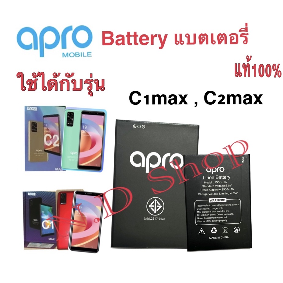 แบตเตอร์รี่มือถือ Apro รุ่น C1max , C2mac สินค้าใหม่ จากศูนย์ APRO สินค้าพร้อมส่งจากไทบ | Shopee ...