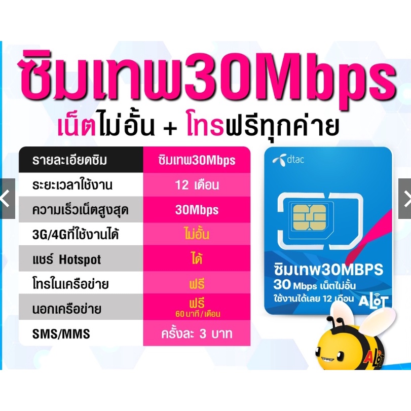 ซิมเทพDTAC 30Mbps เน็ตไม่อั้นไม่ลดสปีด ใช้ได้1ปี โทรฟรีดีแทค เลือกเบอร์ได้ ซิมคงกระพัน ซิมเน็ต ...