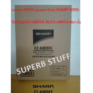 SHARP รุ่น FZ-A80SFE แผ่นกรองอากาศ แผ่น HEPA และ แผ่นดูดกลิ่น Deodorizing Filter | Shopee Thailand