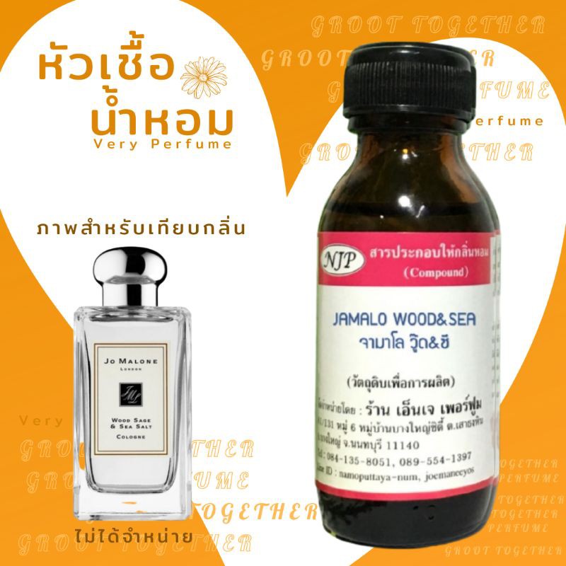 หัวเชื้อน้ำหอมnjp กลิ่น จามาโล วู๊ด & ซี (Jamalo Wod&Sea) ไม่ผสมแอลกอฮ ...