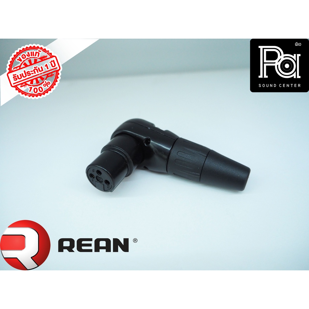 REAN RC3FR B 3 pole female right-angle XLR cable connector ปลั๊ก XLR ...