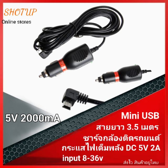 ที่ชาร์จกล้องติดรถยนต์ (CCG-01)Mini USB 5V2A ยาว5เมตร สายชาร์จกล้อง หัว ...