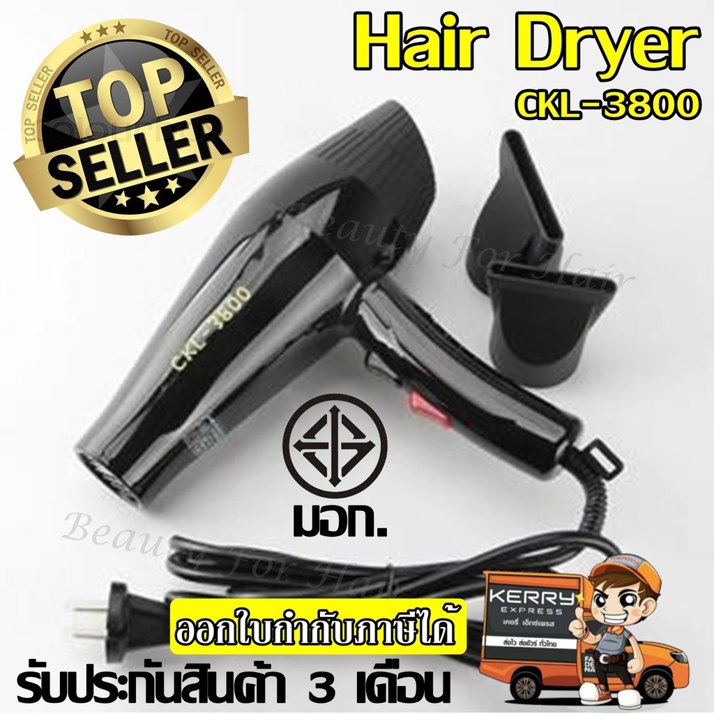 ไดร์เป่าผม CKL รุ่น CKL-3800(ร้านทำผมนิยมใช้)ปรับลมร้อน-ลมเย็นได้ Professional Hair Dryer มีมอก. ...