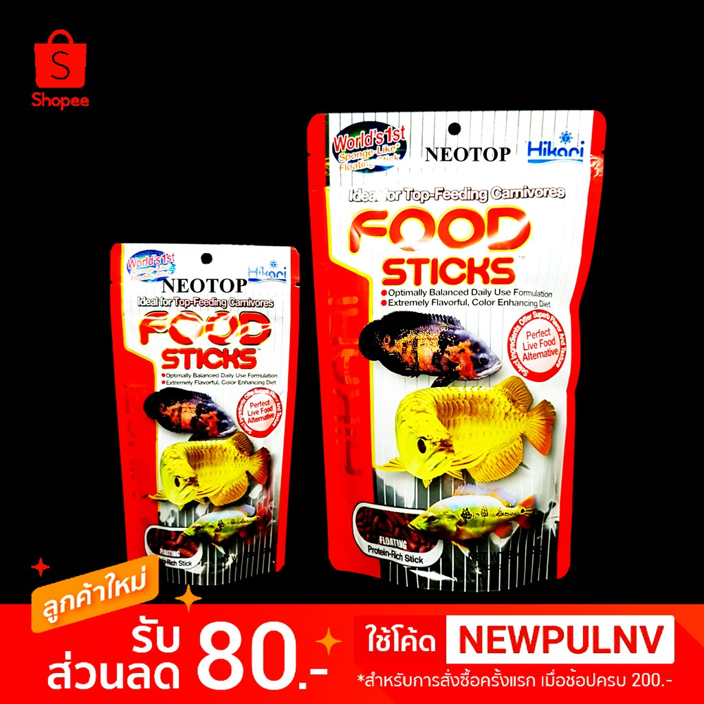 Hikari Food Sticks อาหารปลามังกร ฮิการิ ชนิดแท่ง ลอยน้ำ 57g , 250g ...