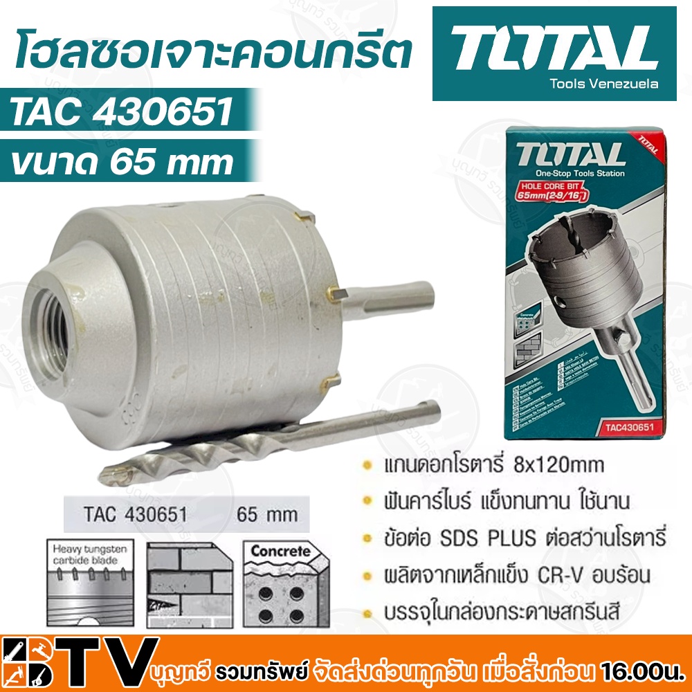 TOTAL โฮลซอเจาะคอนกรีต 50-100 mm ดอกเจาะคอนกรีต โฮลซอเจาะปูน ดอกเจาะปูน ...