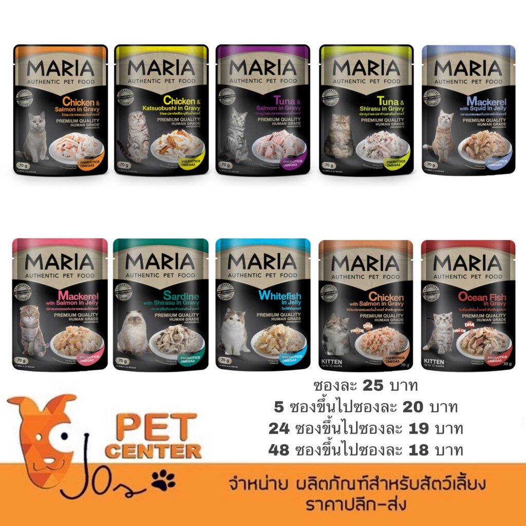 (Cat) MARIA - อาหารแมวมาเรีย เมนูโปรดน้องแมว ขนาด 70g | Shopee Thailand