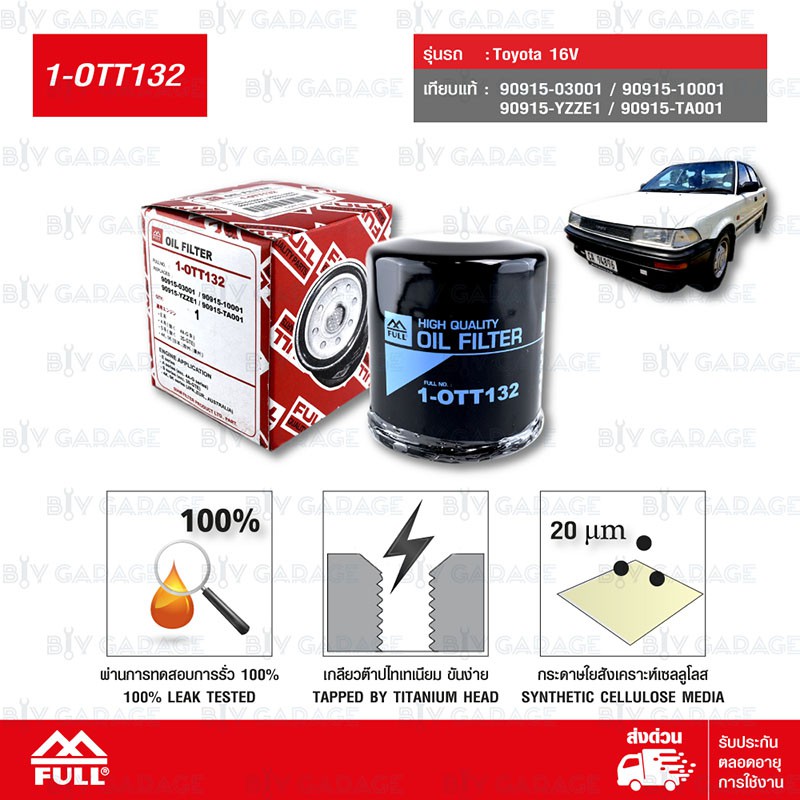 FULL ไส้กรองน้ำมันเครื่อง Toyota Corolla โคโรล่า 16V. 90915-03001/90915 ...