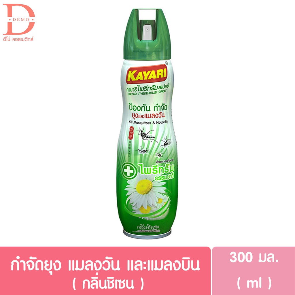 คายาริ ไพรีทรัม สเปรย์กำจัดแมลง 300มล. KAYARI PYRETHRUM Spray 300ml ...