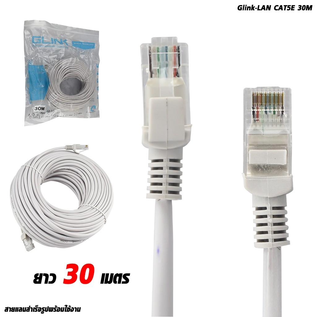 สายแลน Glink Cable CAT5 เข้าหัวสำเร็จรูป 30 เมตร พร้อมใช้งาน เมตรละ 7 บาท | Shopee Thailand