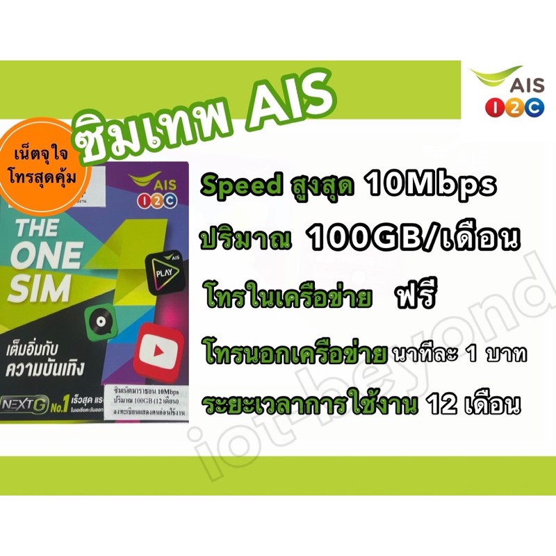 ซิมเทพ AIS มาราธอนค่ะ | Shopee Thailand