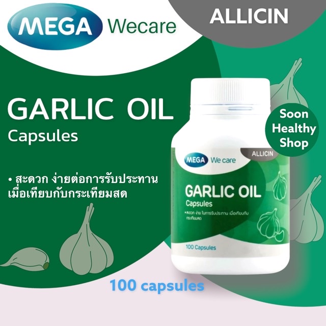 MEGA Garlic oil น้ำมันกระเทียมสกัด(100แคปซูล) | Shopee Thailand