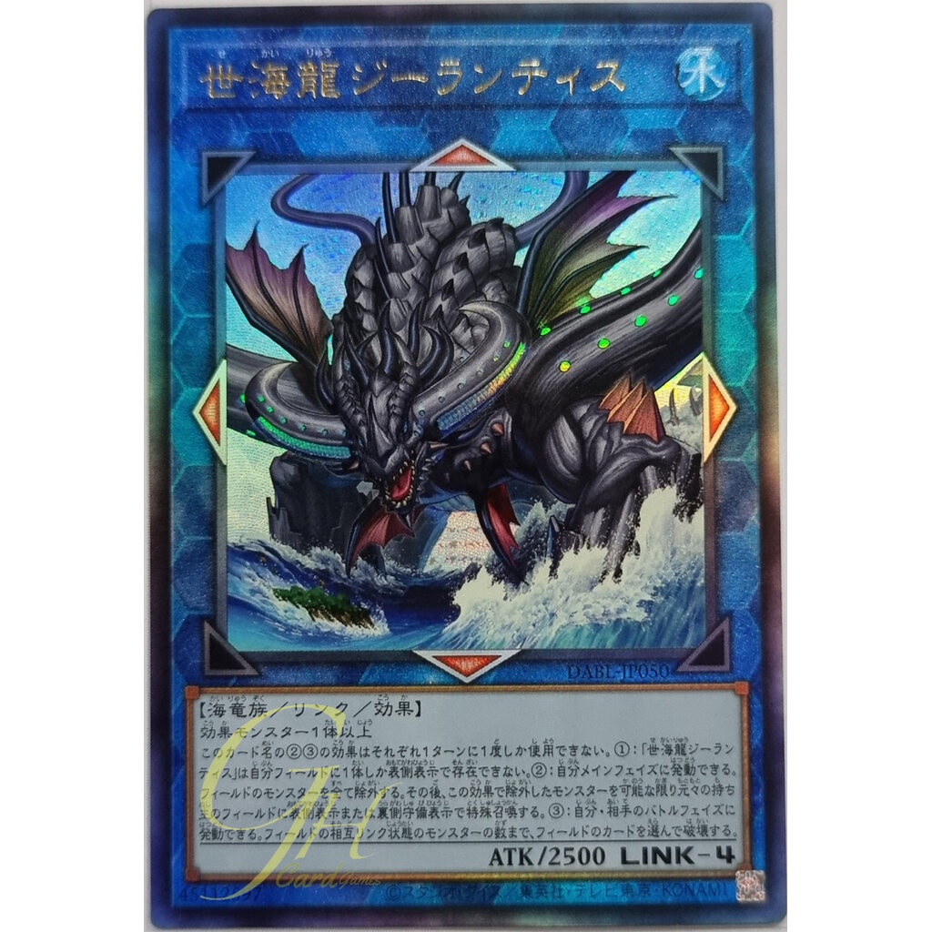Yugioh [DABL-JP050] World Ocean Dragon - Zealantis (Ultimate Rare) | Shopee Thailand