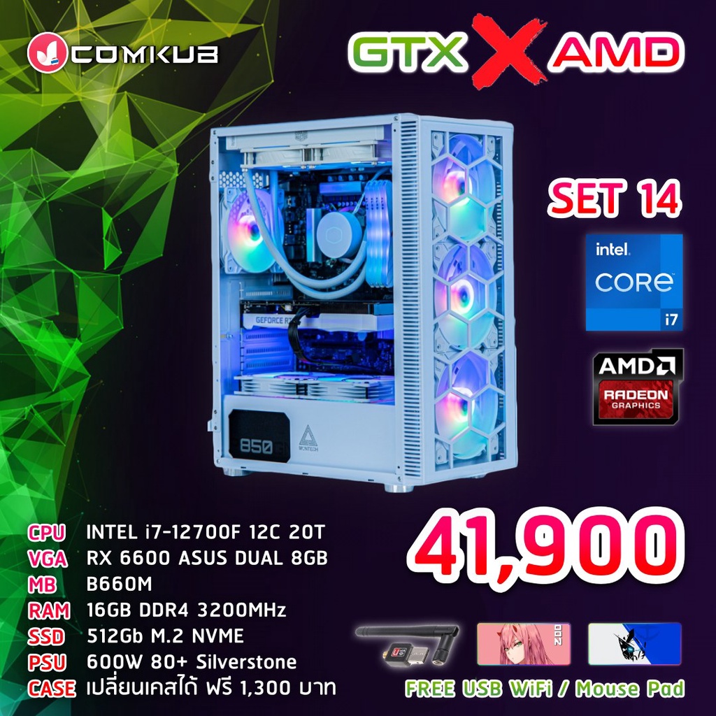COMKUB คอม พิวเตอร์ตั้งโต๊ะ I7-12700F / RX 6600 8GB / B660M / 16GB / M.2 512GB / 600W | Shopee ...